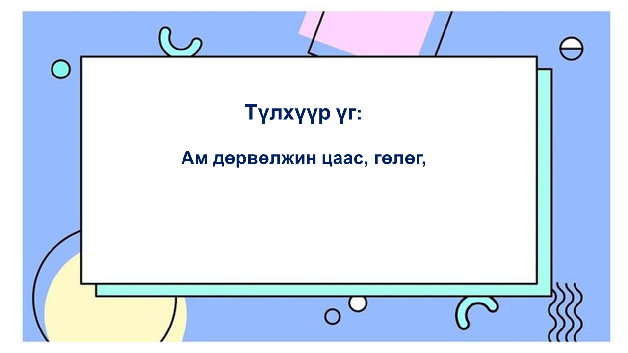 Мэдлээ Цахим контент